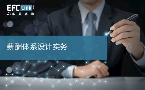 2020薪酬体系设计实务北京 6月10日 证书认证 门票优惠 活动家官网报名