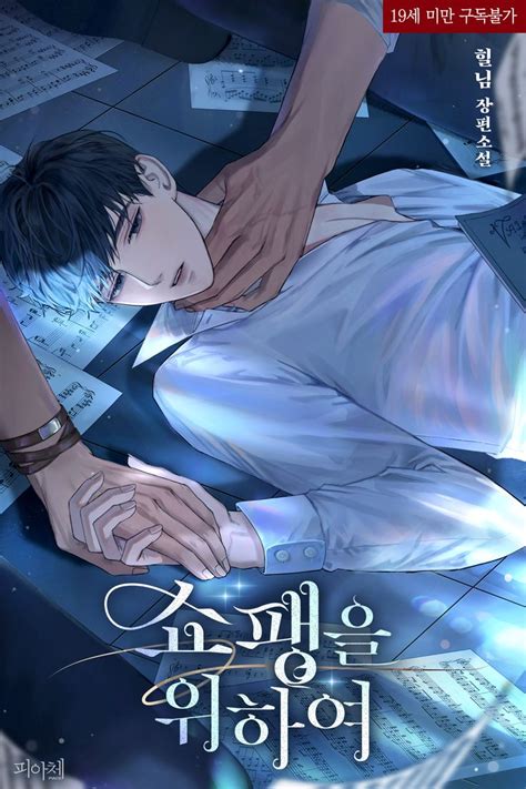 Ghim Của 천세화 Trên 만화and소설 일러스트 Trong 2024 Hình ảnh Nhật Ký Nghệ Thuật Trai đẹp