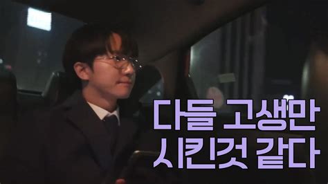 ＂다들 고생만 시킨것 같다＂ 과제에서 진 임현서 인턴의 솔직한 속마음 Zum Tv