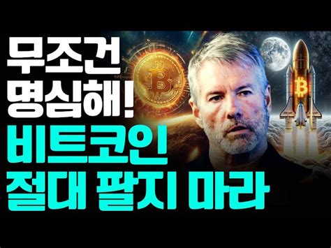비트코인 사기라며 팔라던 사람들이 앞으로 정확히 5년뒤 하는 말 😡