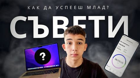 Искаш да си БОГАТ ТОВА СА 5 те СТЪПКИ С КОИТО ВСЕКИ ТРЯБВА ДА ЗАПОЧНЕ