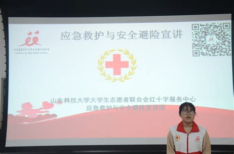 “紧急救护与安全避险”宣讲报道 山东科技大学新闻网