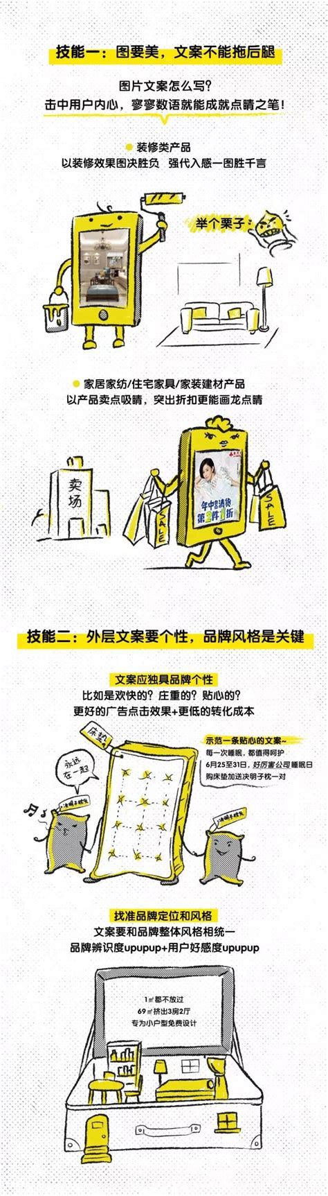 撩客宝典之秘籍一 家居广告文案“标题党”套路大揭秘