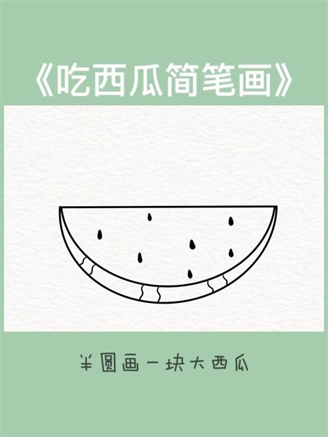 吃东西图片简笔画12张 几塔之家