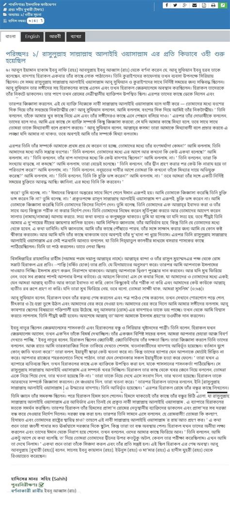 Sahih Al Bukhari Hadith Bangla By Islamic Hadith Chapter 1 6