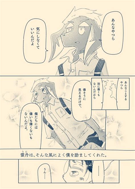新刊ケモBL漫画夏の屋上の空豆3 君と屋上で過ごすのが好きだった やちく関けもM 06 さんのマンガ ツイコミ 仮