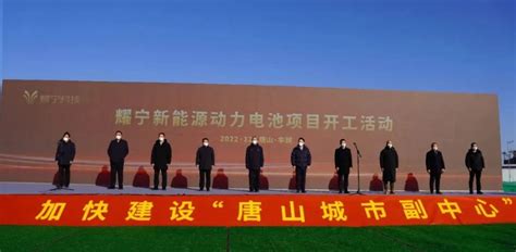 155亿元！耀宁科技江苏盐城电池项目开工建设 锂电池 储能电池 电化学储能 国际储能网