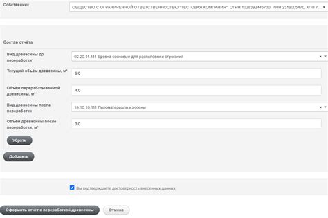 Переработка древесины в ПОПД ЛесЕГАИС ФГИС ЛК
