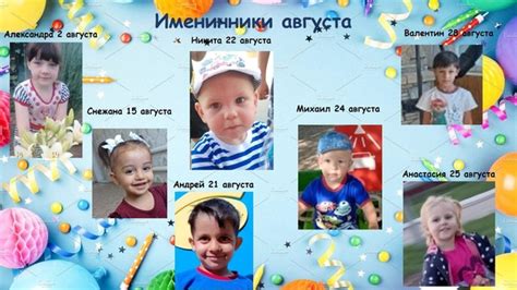 ИМЕНИННИКИ АВГУСТА С днем рождения поздравляем И от всей души желаем