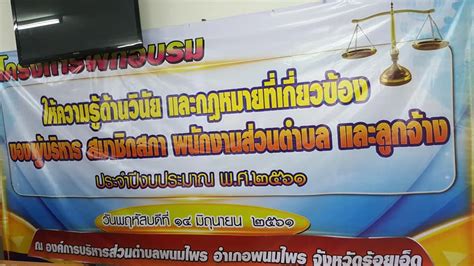 อ องค์การบริหารส่วนตำบลพนมไพร อำเภอพนมไพร จังหวัดร้อยเอ็ด