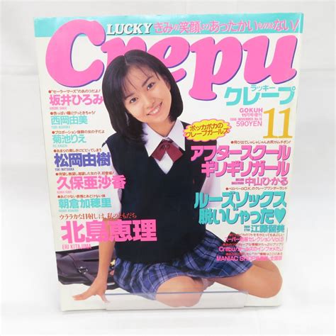 【やや傷や汚れあり】ゆe2489 【雑誌】ラッキークレープ Lucky Crepu 1998年（no16）gokuh11月号増刊 北島恵理
