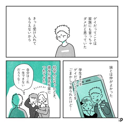 イキリタバこん！（いい女） On Twitter Rt Palettalk ゲイの俺と妹の話（12）