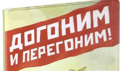 Догнать и перегнать - Премудрости