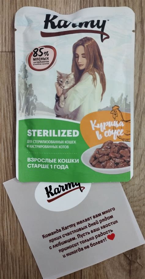 Корм для кошек Karmy "Курица в соусе" для взрослых стерилизованных ...