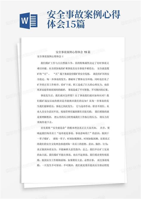 安全事故案例心得体会15篇word模板下载编号qbbvzoby熊猫办公