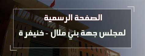 مجلس جهة بني ملال خنيفرة Home