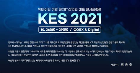 Linkedin Dahee Kim 페이지 경우시스테크 전자전 Kes2021