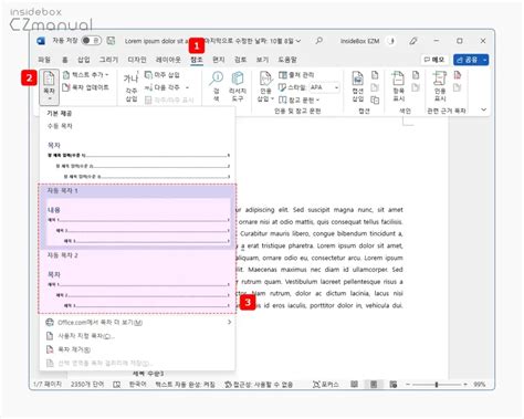 Word 워드 목차 만드는 방법 Soeasyguide