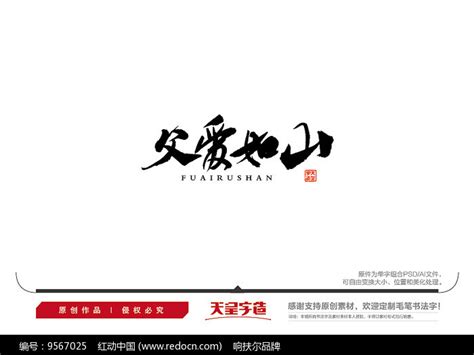 父爱如山毛笔书法字 红动网