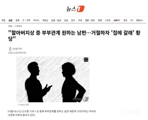 할아버지상 중 부부관계 원하는 남편거절하자 집에 갈래 황당 인스티즈instiz 이슈 카테고리