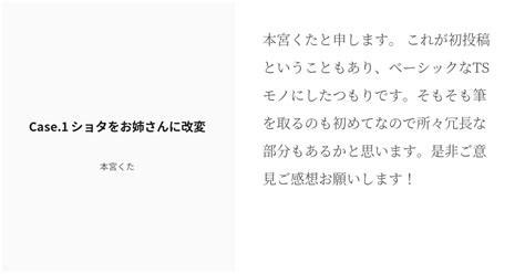 R 18 1 Case1 ショタをお姉さんに改変 強制ts改変レンズ 本宮くたの小説シリーズ Pixiv