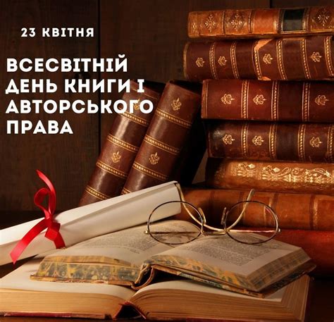23 квітня – Всесвітній день книги й авторського права | Блоги БДМУ