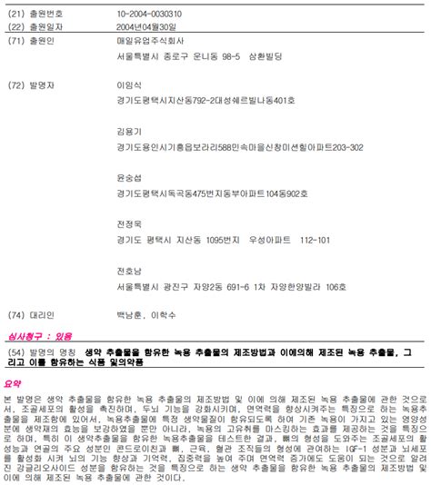 생약 추출물을 함유한 녹용 추출물의 제조방법과 이에의해 제조된 녹용 추출물 그 리고 이를 함유하는 식품 및의약품 녹용에