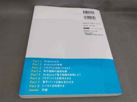 Yahooオークション Arduinoではじめる電子工作超入門 改訂第5版