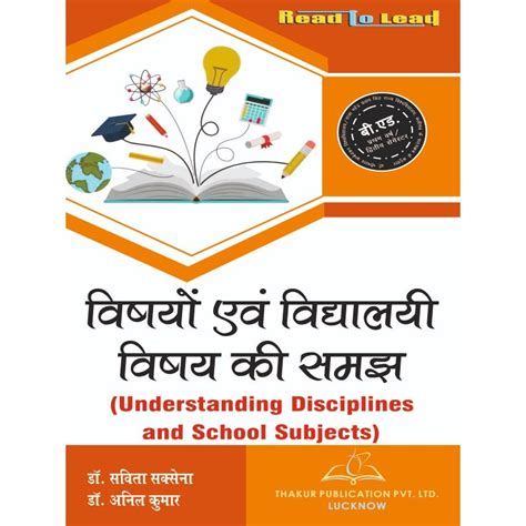 Understanding Disciplines And School Subject Book For B Ed 1st Year