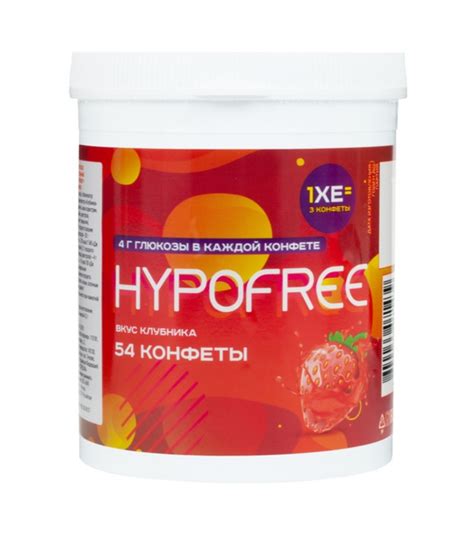 HYPOFREE (ГИПОФРИ) конфеты таблетированные, 54шт вкус клубника - купить ...