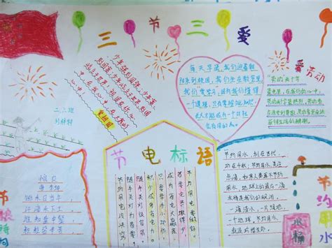 三节三爱手抄报图片 小学生三节三爱手抄报图片 三治三零手抄报图片大全内容