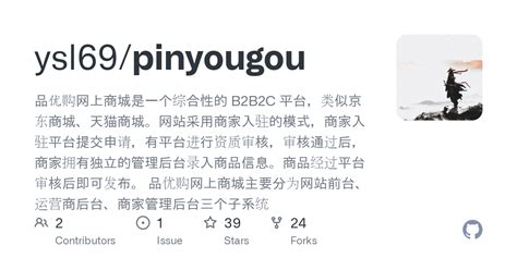 Github Ysl69pinyougou 品优购网上商城是一个综合性的 B2b2c 平台，类似京东商城、天猫商城。网站采用商家入驻的