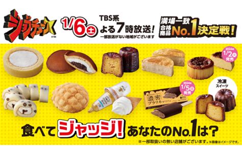 ジョブチューン『ローソン』スイーツ！ランキング＆ジャッジ合格・不合格！歴代まとめ！最新は2025年1月4日より ページ 3