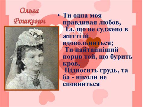 Презентація Жінки в житті І Франка