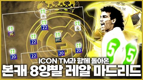 본캐팀갈 공격도 공격이지만 수비도 양발이 좋을까 Cdm 모드리치 Youtube