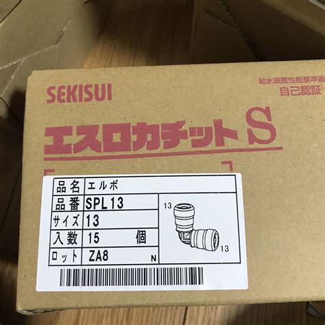 Yahooオークション セキスイ エスロカチットs エルボ Spl13 15個