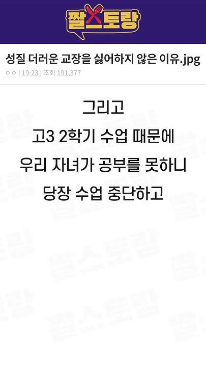 [😲🥂사이다 레전드]선생님들이 성질 더러운 교장을 싫어하지 않은 이유  Youtube