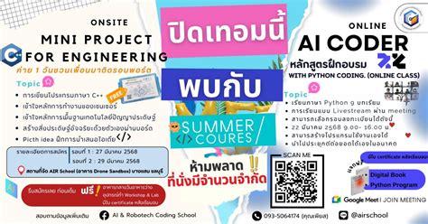 📢🚨 ด่วน ai and robotech coding school