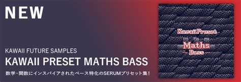 『kawaii Preset Maths Bass』、数学由来のserum用 魔術的” ベースサウンド Sonicwire Blog