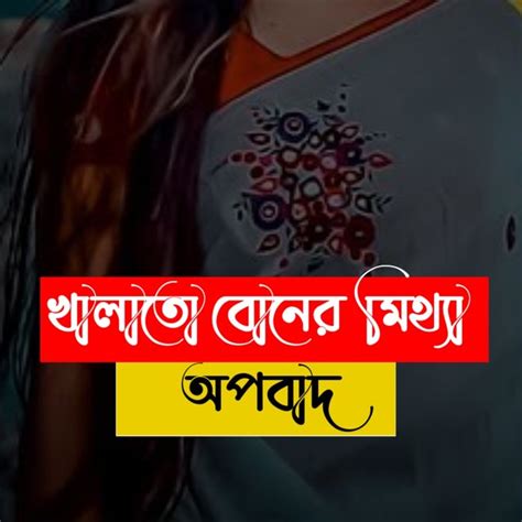মিথ্যা অপবাদে ছেলেটি যখন এক্স এর অফিসের বস।।সকল পর্ব।।a To Z।।voice Of