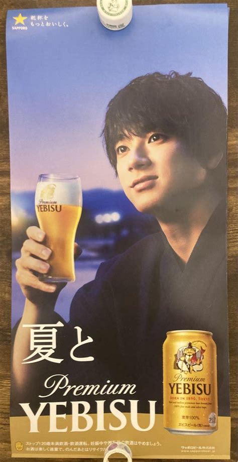 山田裕貴 Yebisu ポスター メルカリ