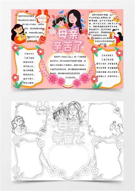 小学生卡通浪漫温馨简约可爱母亲节快乐手抄报小报模版word模板下载熊猫办公
