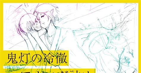 鬼灯の冷徹 【鬼徹】アナログ詰め タルトのイラスト Pixiv