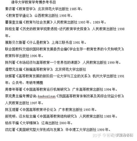 教育学考博：清华教育学2023年考博参考书目 考博真题 考博报考流程 备考分析 知乎