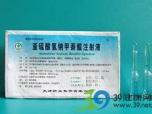 亚硫酸氢钠甲萘醌注射液价格 说明书 功效与作用 副作用 39药品通