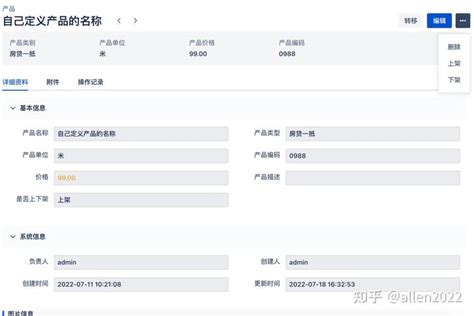 Crm系列之7 产品 知乎