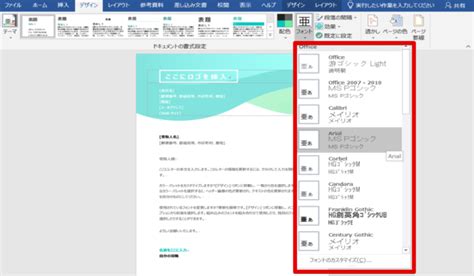 ワードのテーマを使って簡単おしゃれな文書作成【デザイン苦手な人必見】