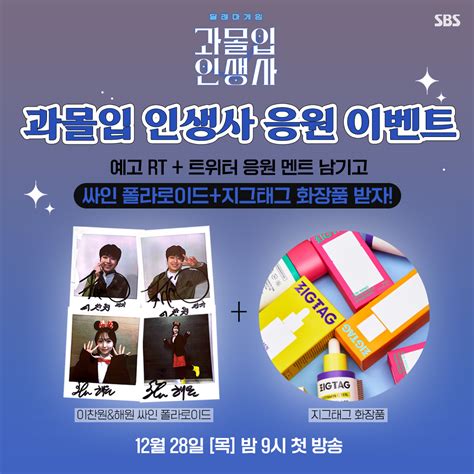 Sbs 응원 이벤트💙 트위터 예고 Rt트위터 댓글 남기고 이찬원and해원 싸인