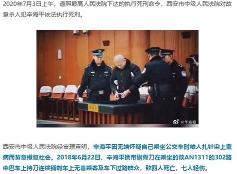 西安302公交车杀人案罪犯被执行死刑，曾致四死七伤澎湃号·媒体澎湃新闻 The Paper