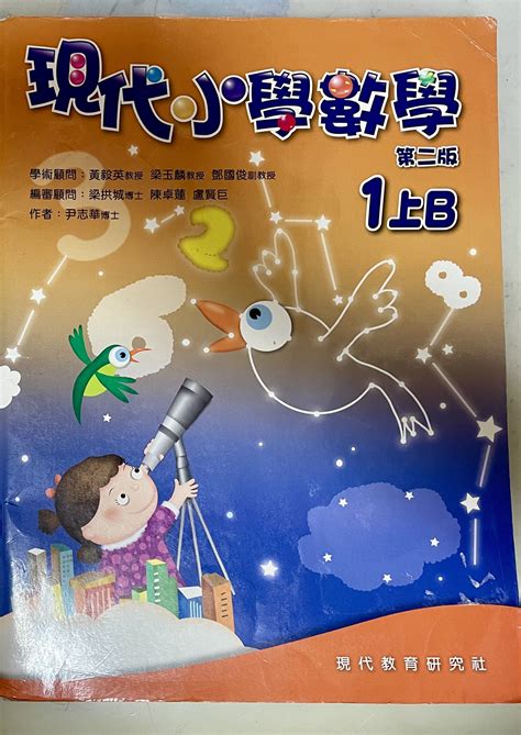 現代小學數學 1上b 興趣及遊戲 書本 And 文具 教科書 Carousell